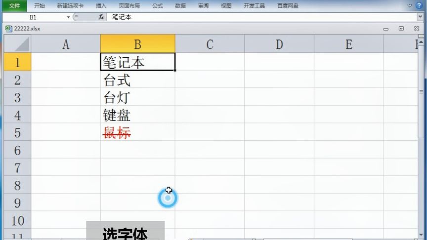 在文字中间划一条横线是怎么做的?