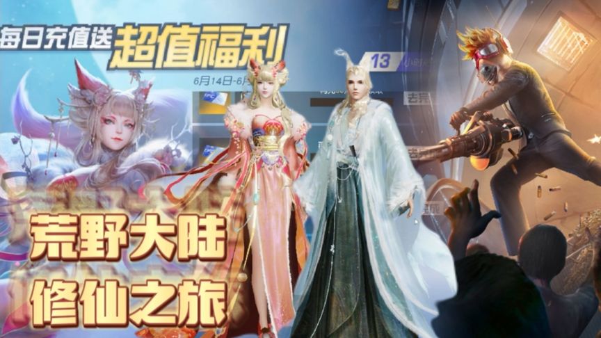 荒野行动S24赛季活动福利一览