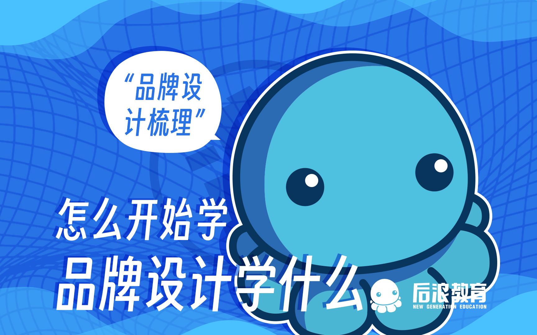 成为一名优秀的品牌设计师需要学些什么?
