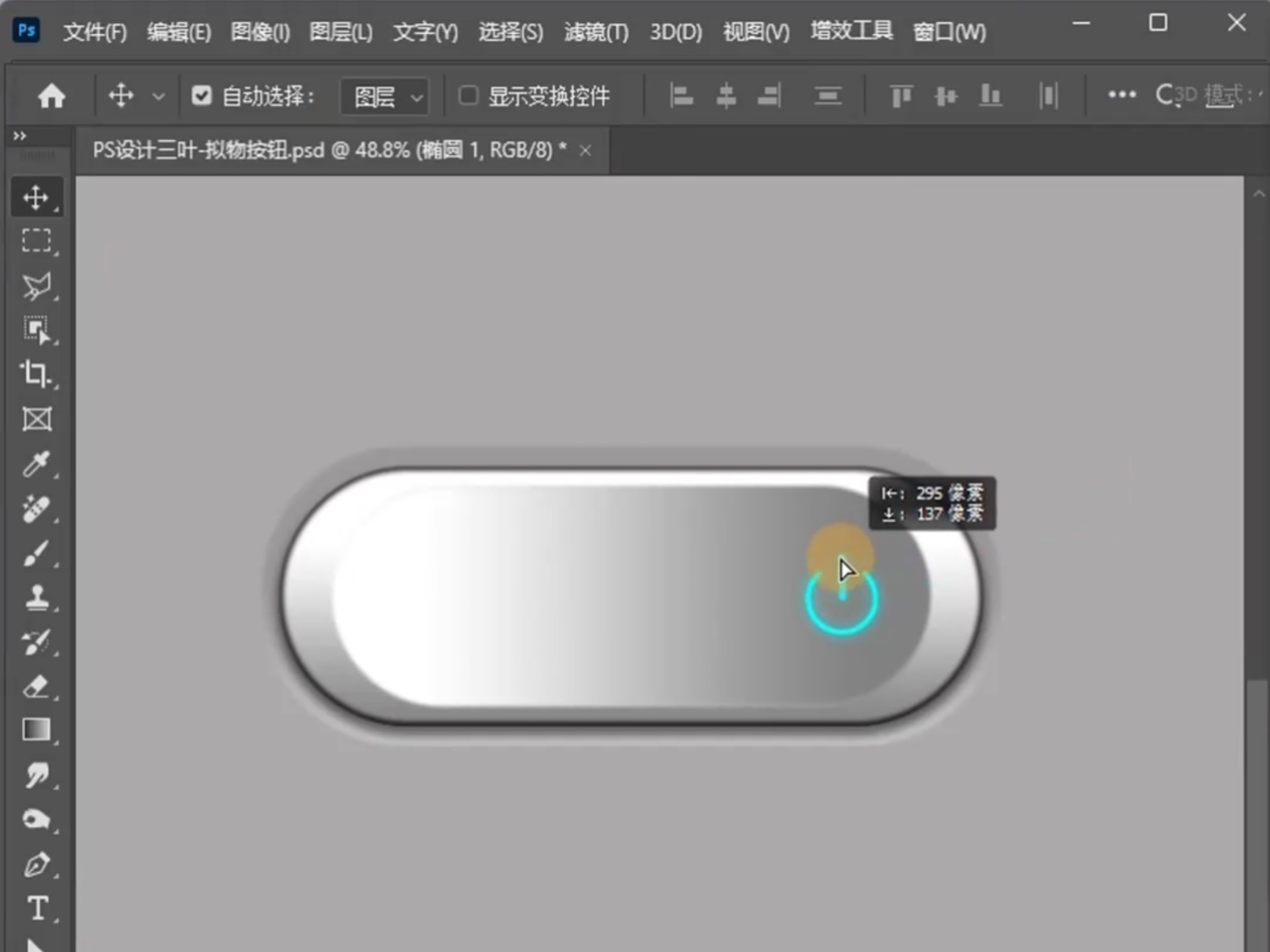教你用PS制作按钮图标