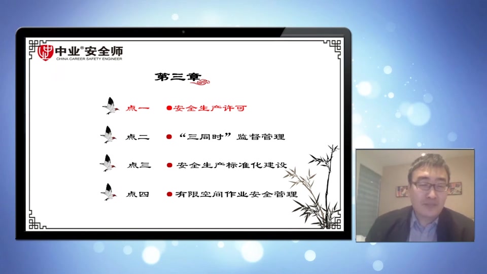 实务8天密训直播课(2)(直播回放-1)_安全工程师_安全生产事故案例分析