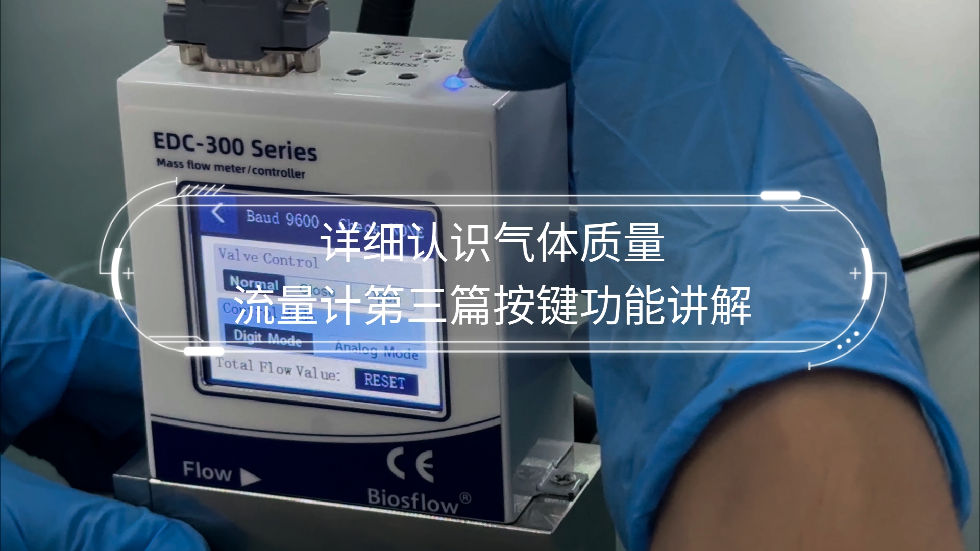 详细认识气体质量流量计第三篇按键功能讲解