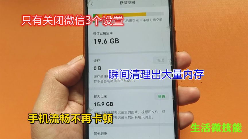 关闭微信这3个设置,立马清理出大量内存,让你的手机流畅不卡顿