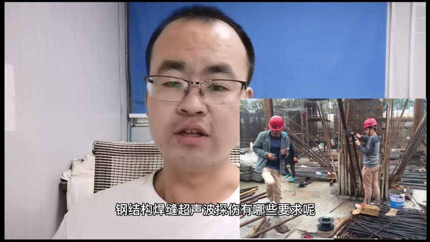 钢结构焊缝探伤有哪些要求呢?结合实战经验纯干货分享,记得收藏