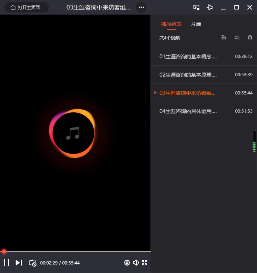 钟敏 心理咨询师生涯咨询微课4讲