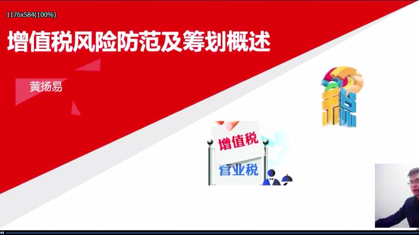 增值税风险防范及筹划概述7.21