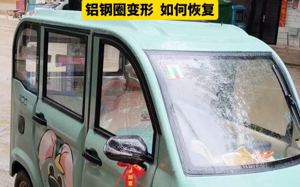 铝合金钢圈 变形如何恢复