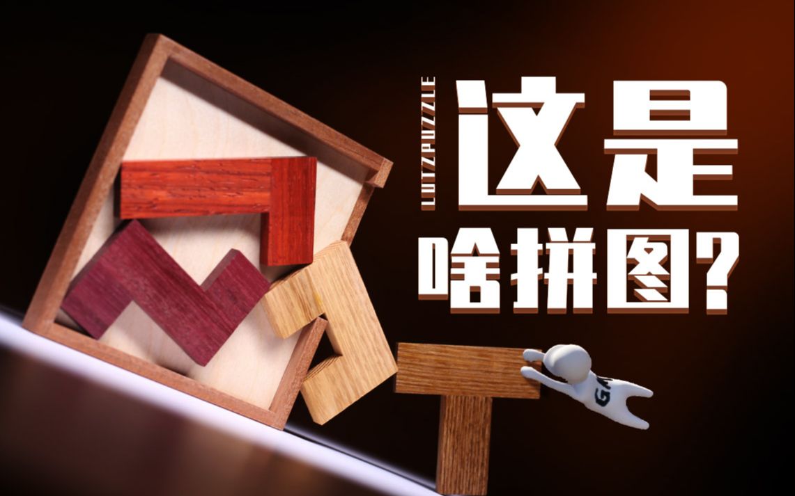 玩法前所未见的滑块拼图!拿起来就算输?