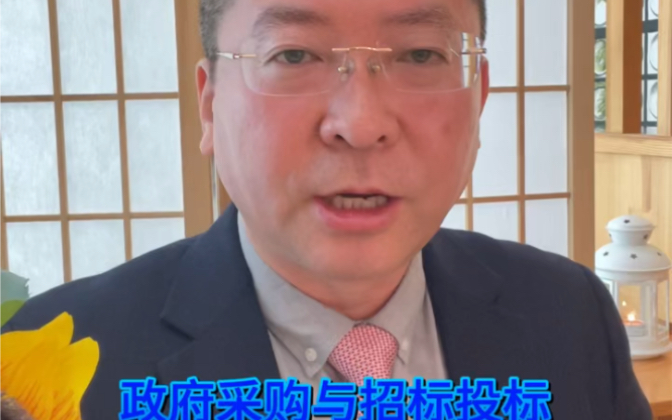 政府采购与招标投标实务答疑(十二)