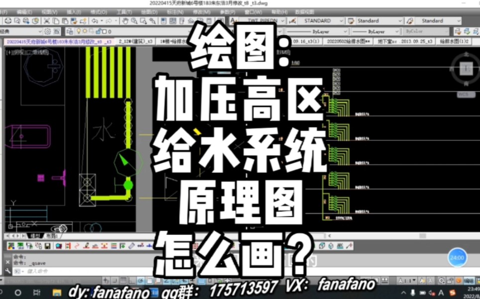 必看教程!绘图:建筑给排水高区给水系统原理图画法!cad