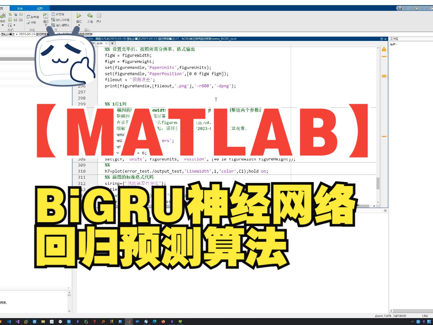 【MATLAB】BiGRU神经网络回归预测算法