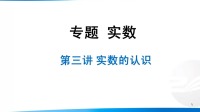 初中数学数与代数—实数 第8集 实数的认识:什么是实数?实数的分类有...