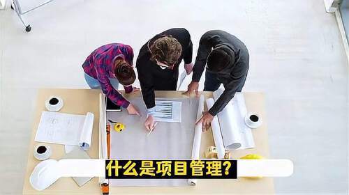 项目管理全解析:3分钟掌握高效管理秘诀,职场人必看!