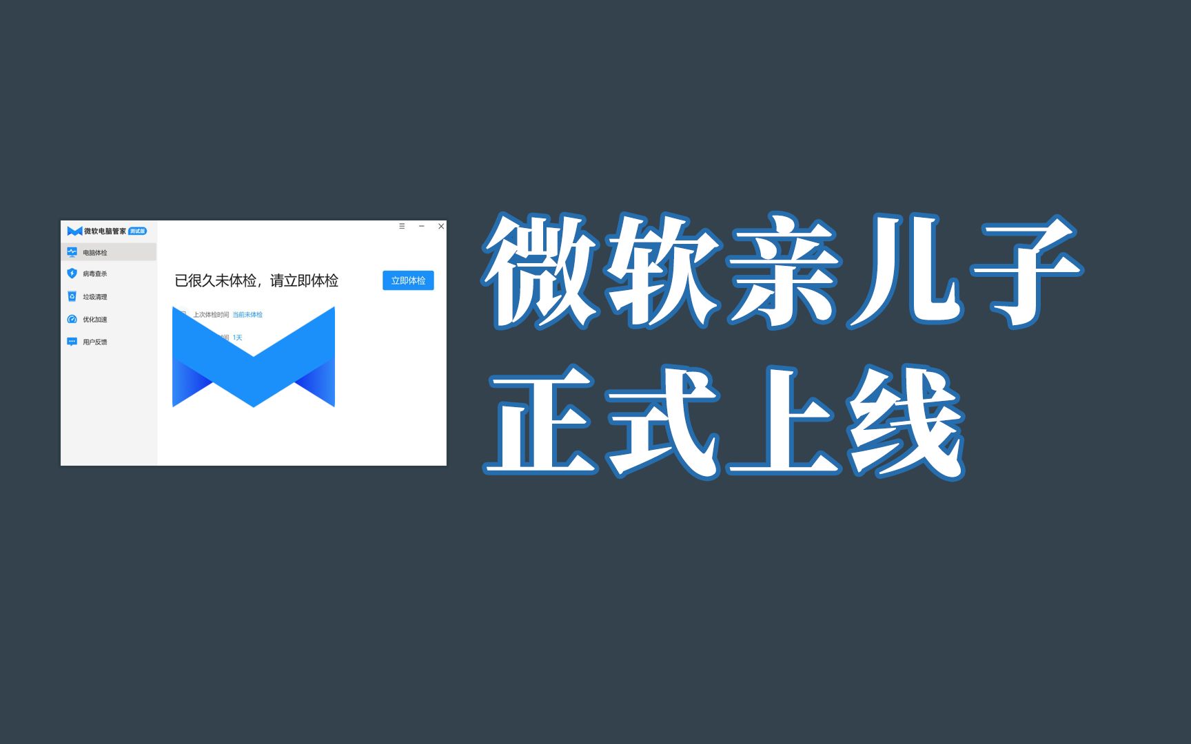 【果核剥壳】微软“亲儿子”电脑管家来了,真的那么好用吗?