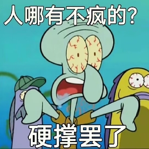 奸笑大帅比 