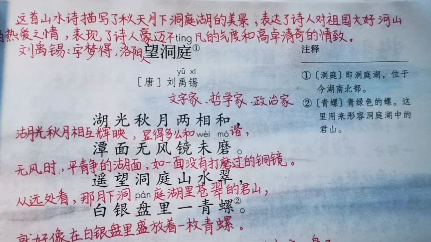 三年级语文上册第17课《古诗三首》《望洞庭》讲解