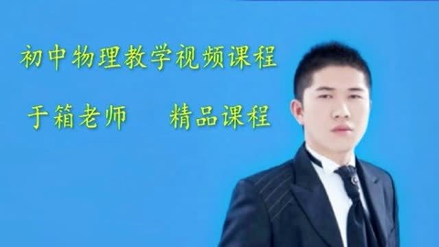 牛顿第一定律讲解 人教版初二物理下册