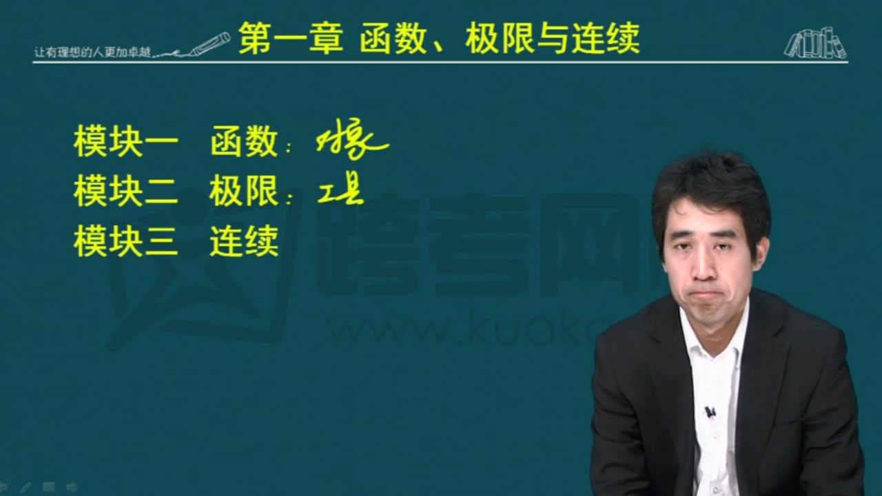 【2018考研】经济类联考数学部分 高数基础班