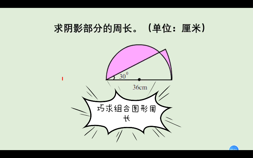 巧求组合图形的周长,步骤:描画边线-分类计算-各边线相加