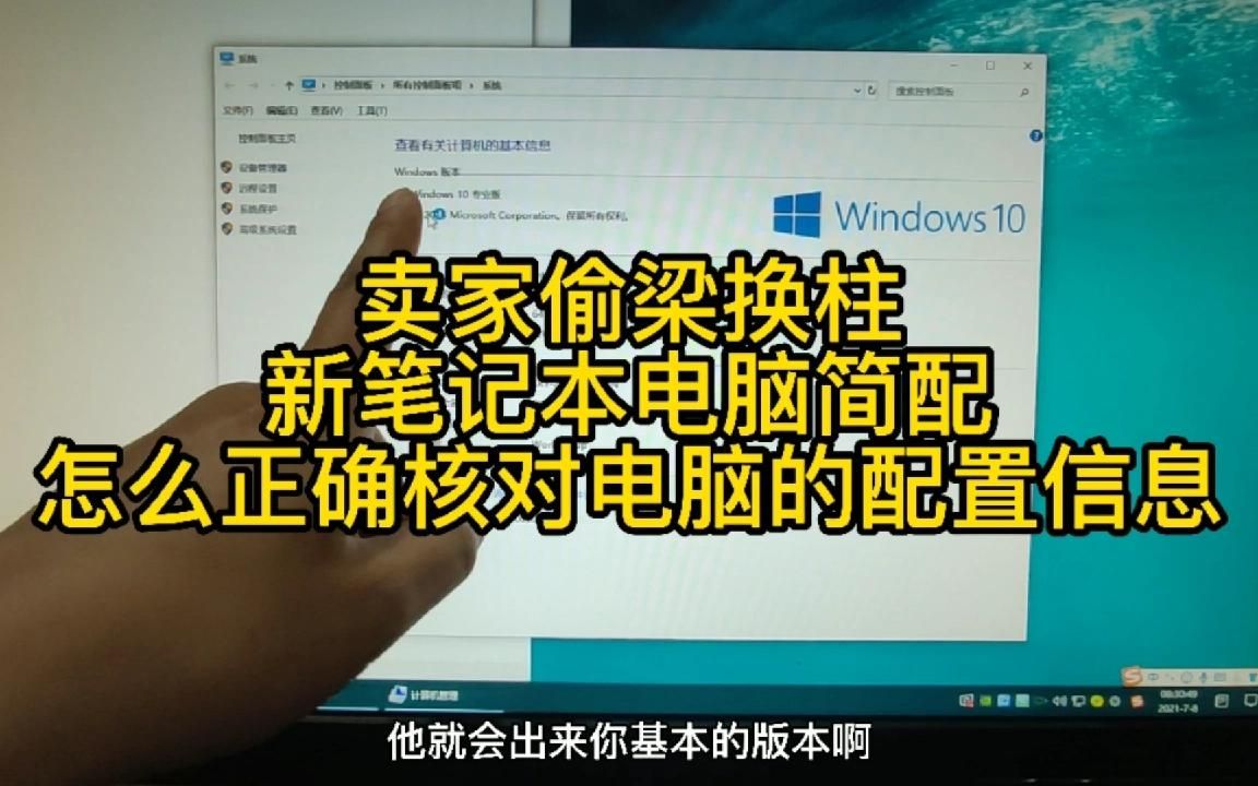 卖家偷梁换柱,降低电脑硬件配置谋取利润,怎么正确核对电脑配置