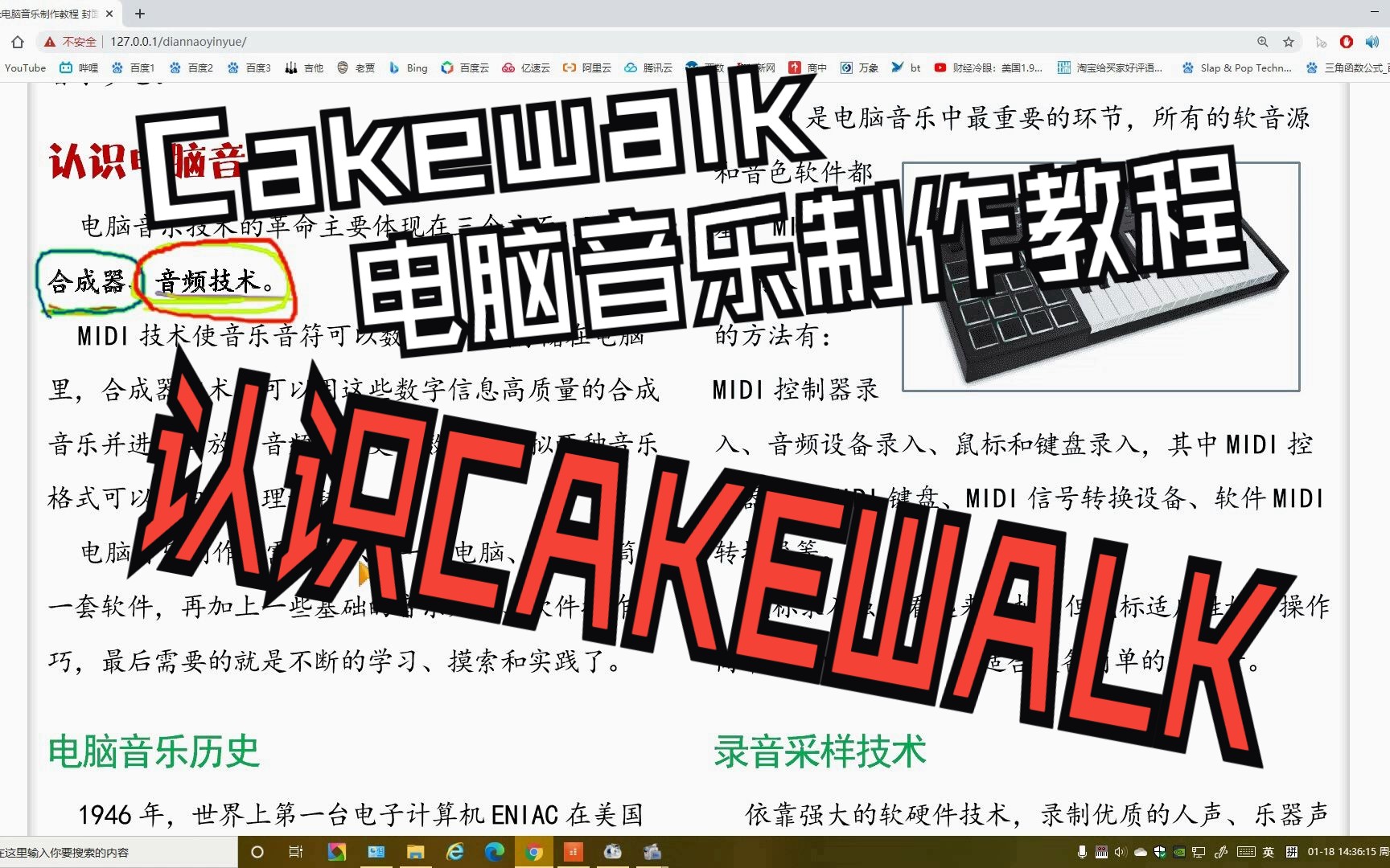 Cakewalk电脑音乐制作教程.第二章-01.RL.认识和使用Cakewalk软件
