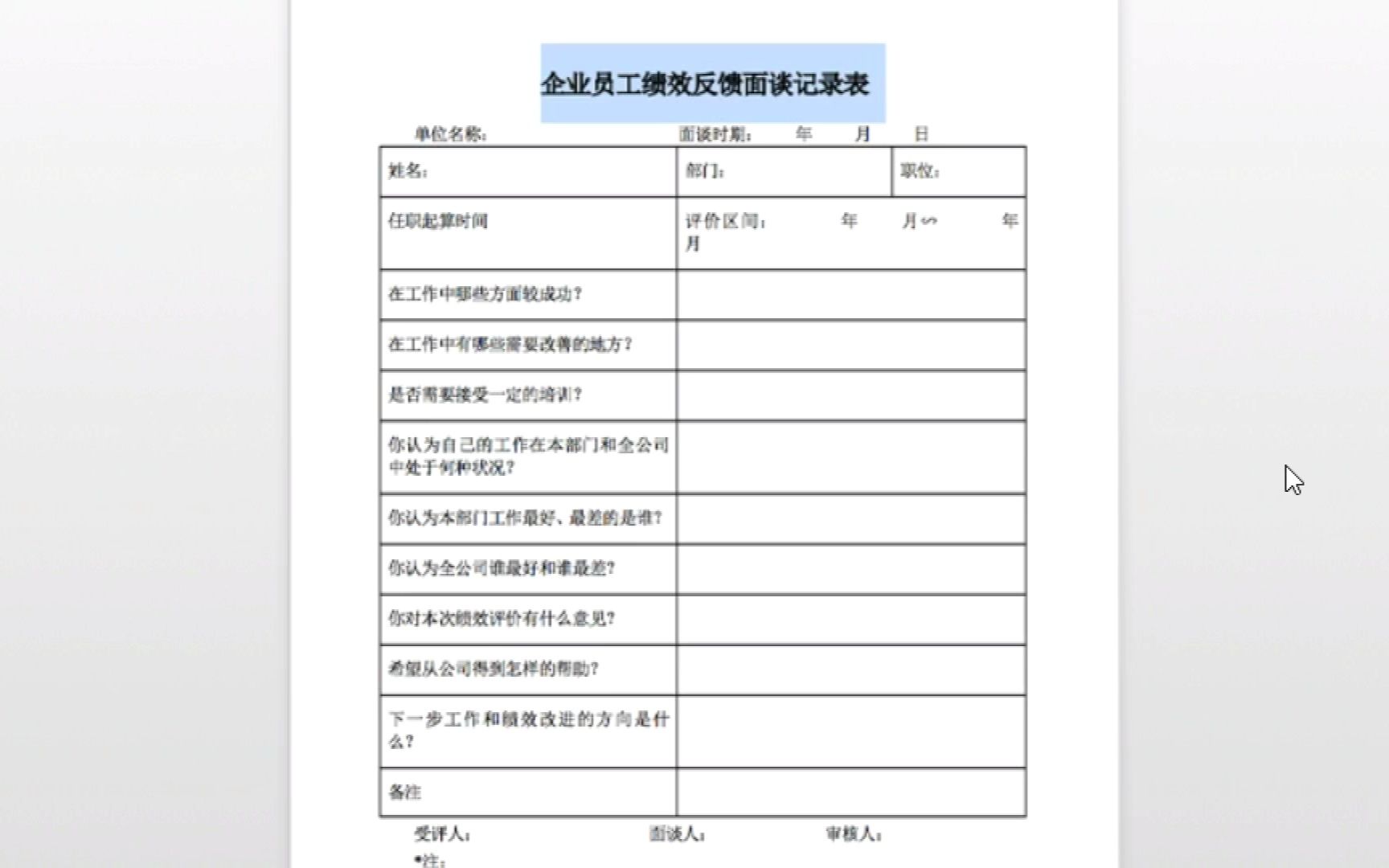 绩效考核管理制度