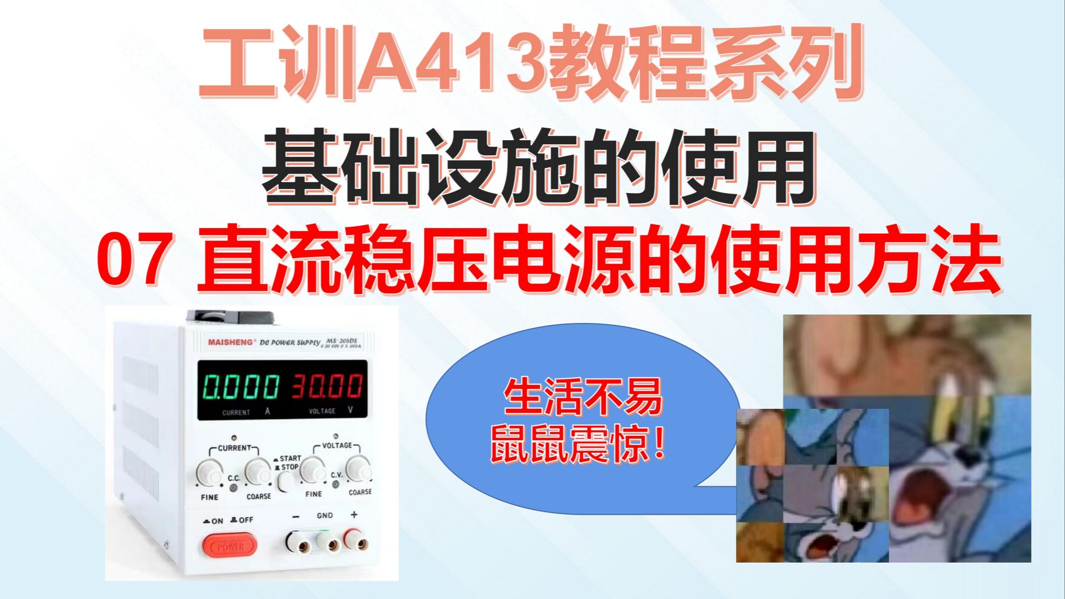 手把手教你直流稳压电源的使用方法