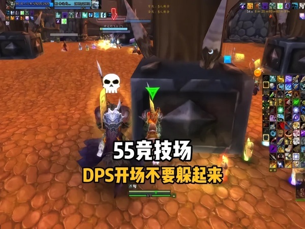 55竞技场 DPS开场先躲起来是个毛病