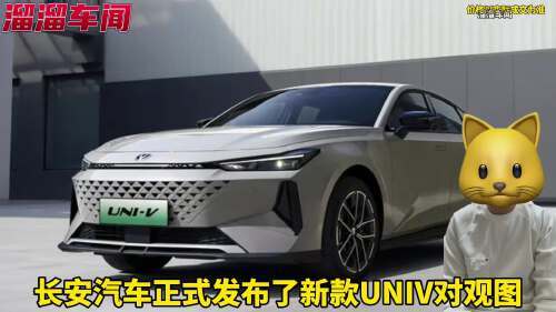 长安汽车发布新款UNiV官图!