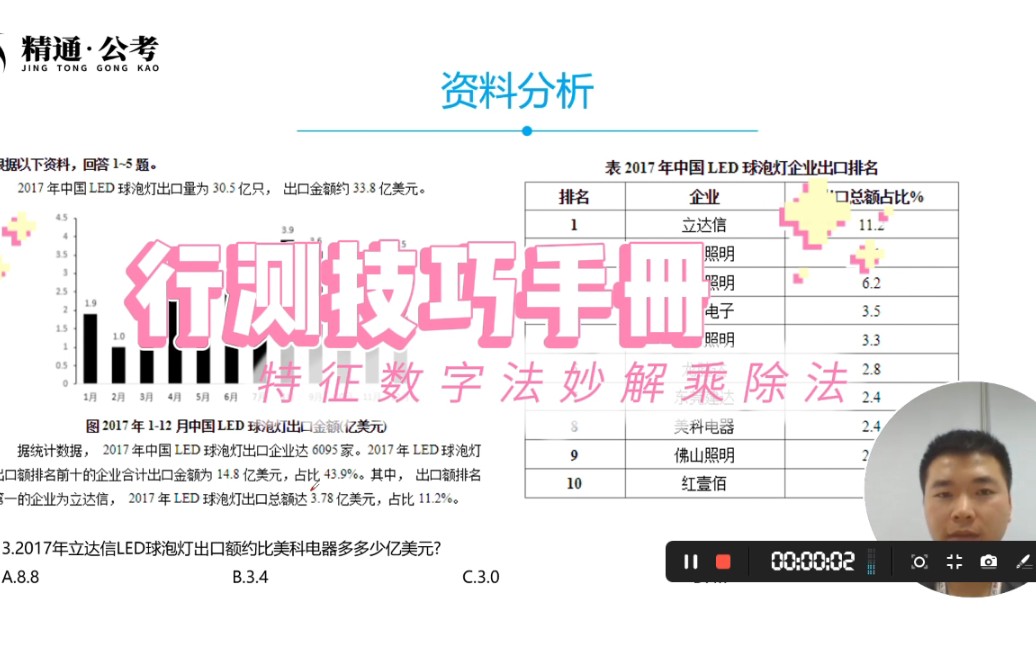 公务员考试行测技巧妙解乘除法