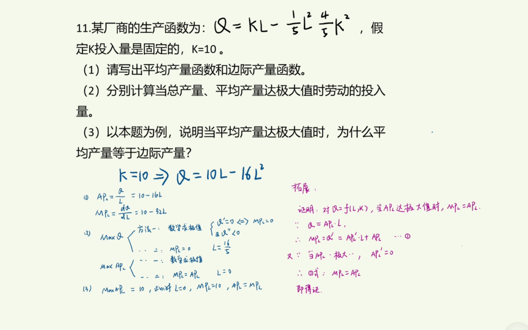 [微观经济学](考研真题)第四章第11题:某厂商的生产函数为:Q=KL-(1/5L...
