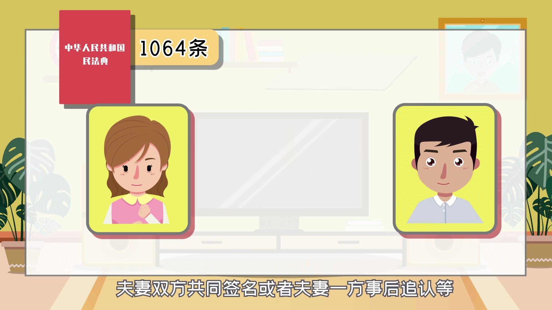 一分钟带你了解民法典⑭夫妻共同债务