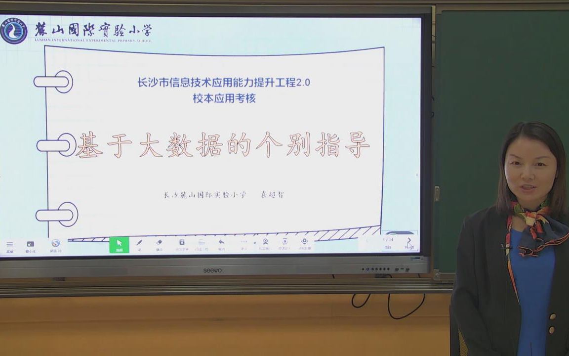 【案例展示】小学英语袁超智:10.基于数据的个别化指导