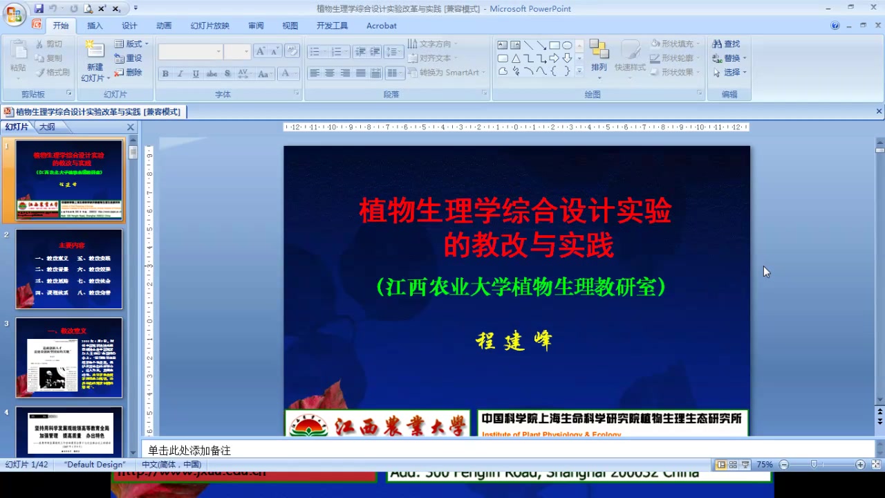 植物生理学综合设计实验(惟义农学1801)