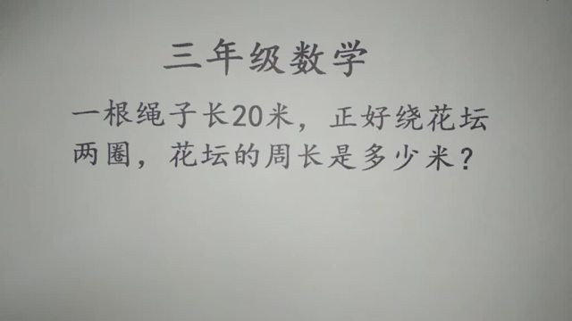 三年级数学上册周长问题,易错陷阱题,分析讲解