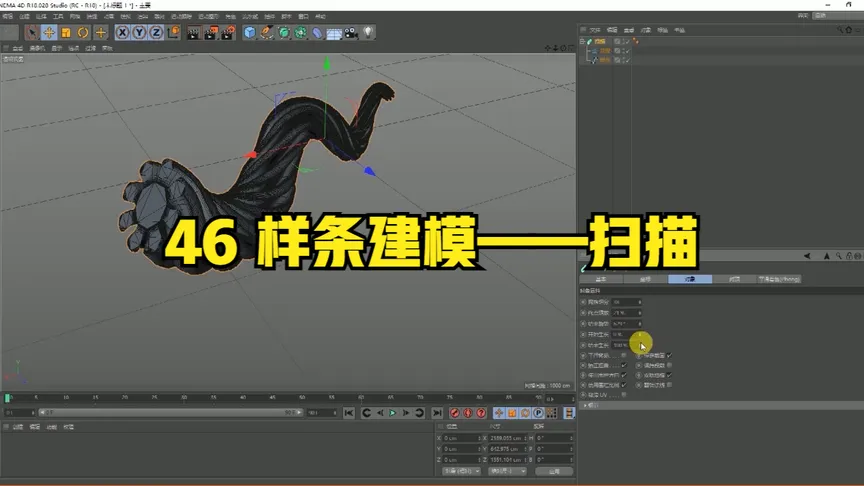 C4D 基础工具-46 样条建模——扫描 #c4d #设计 #自学 #三维软件