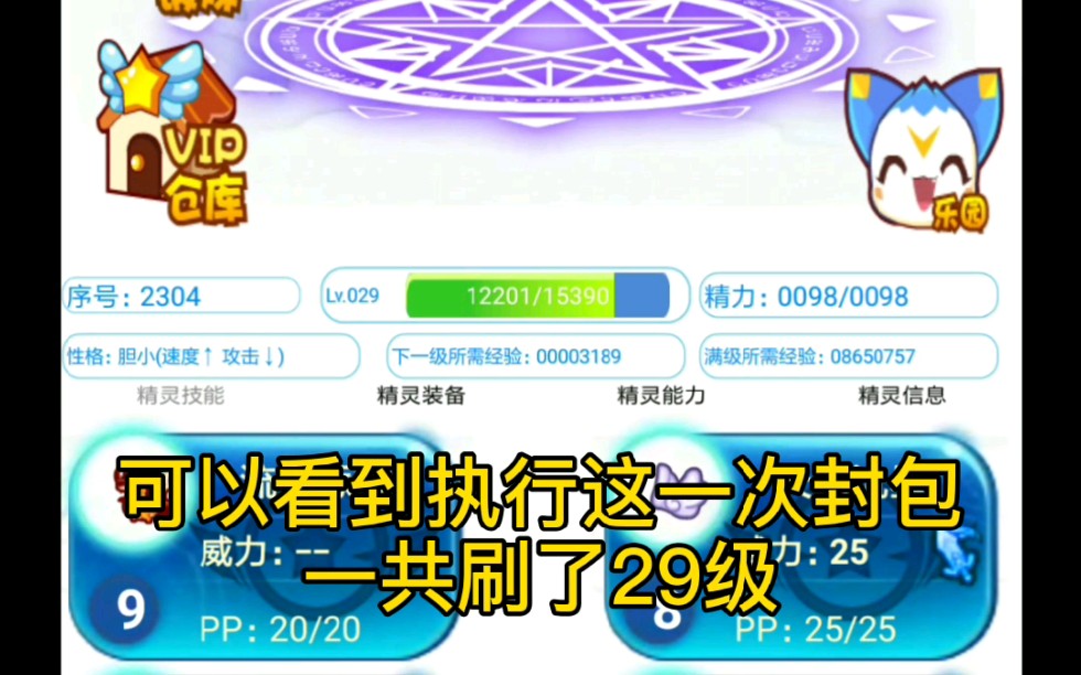 【洛克王国封包】掌上悟空洛克暴雨配合刷级使用封包方法