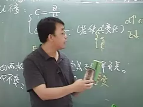 恒定电流 第3讲 电场中的导体及电容器的应用(下)