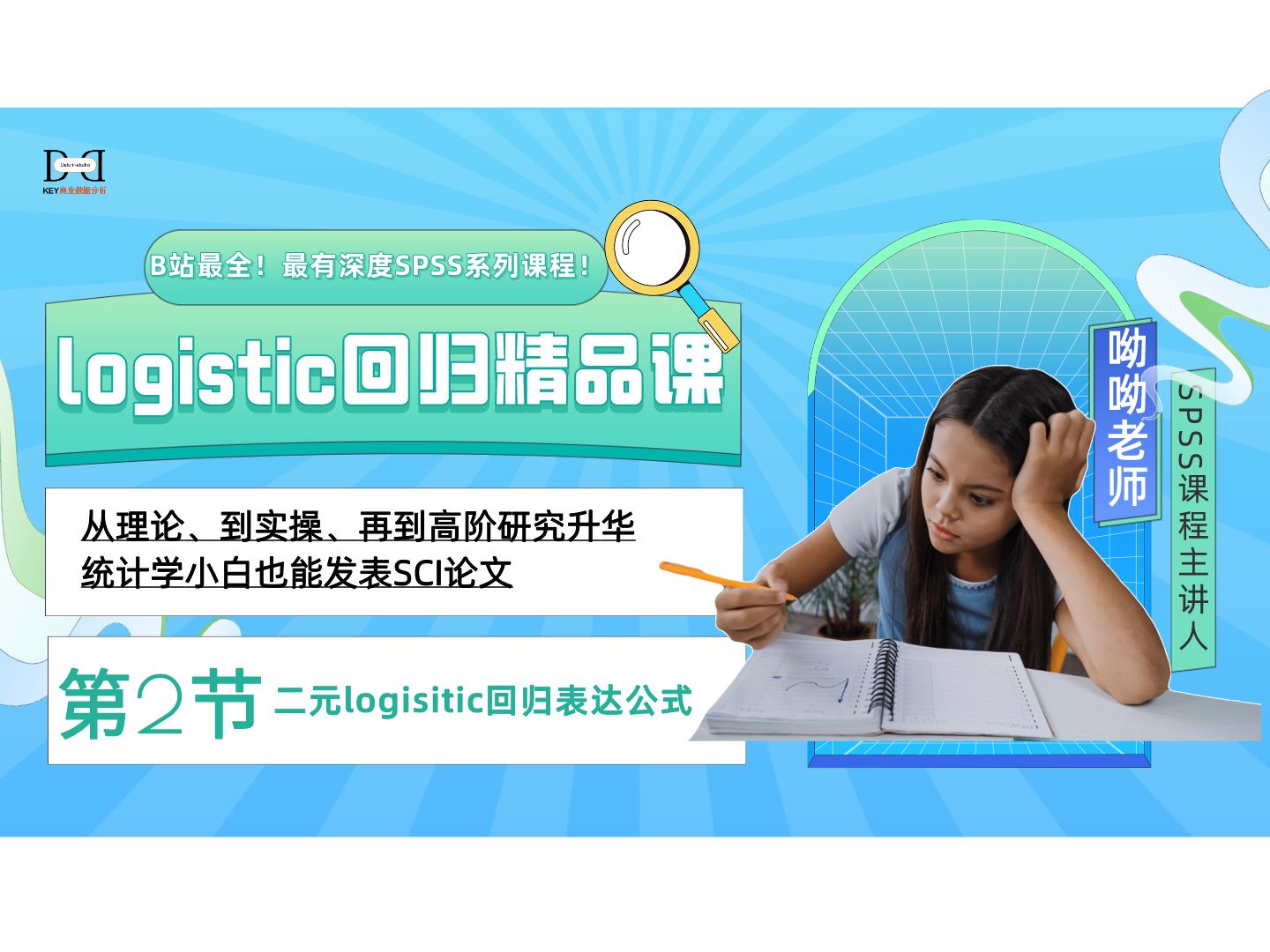第二节:二元logistic回归模型(有分类变量)的表达公式&虚拟变量(哑...