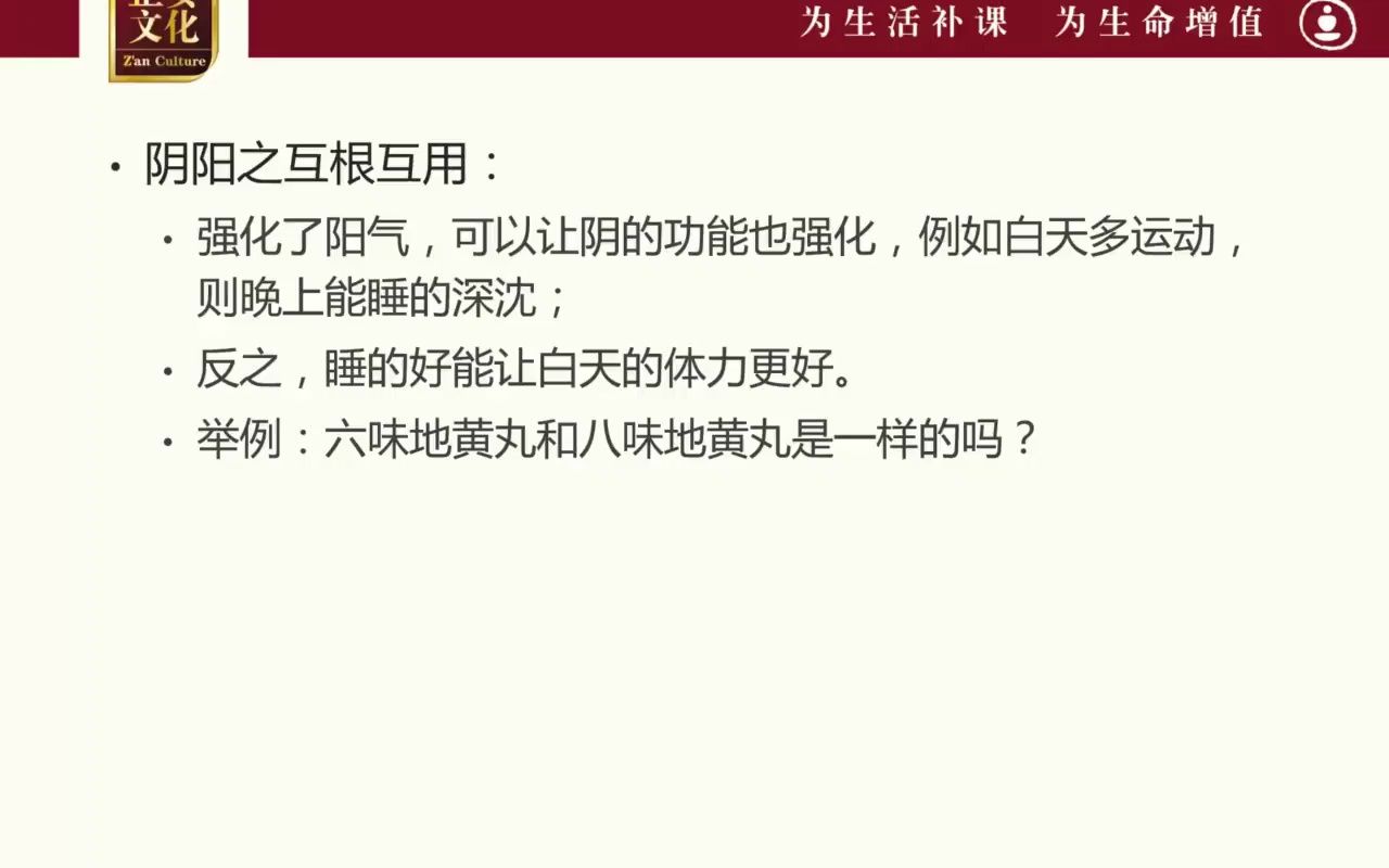 倪海厦老师弟子施合一中医基础 03.阴阳的关系是什么 2