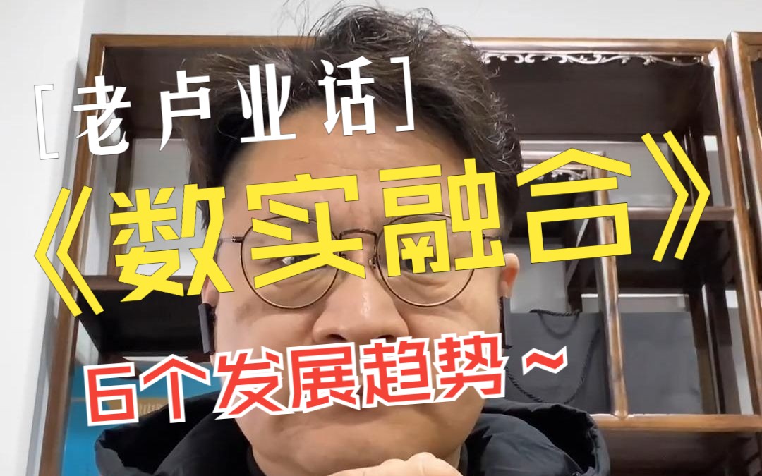 数实融合的未来6个发展趋势