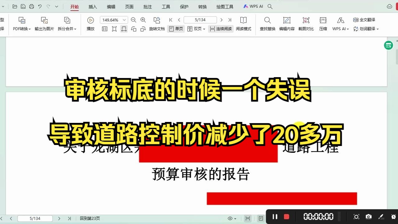 ...错误导致道路控制价减少了20多万。EPC成本管理和结算审计纯干货