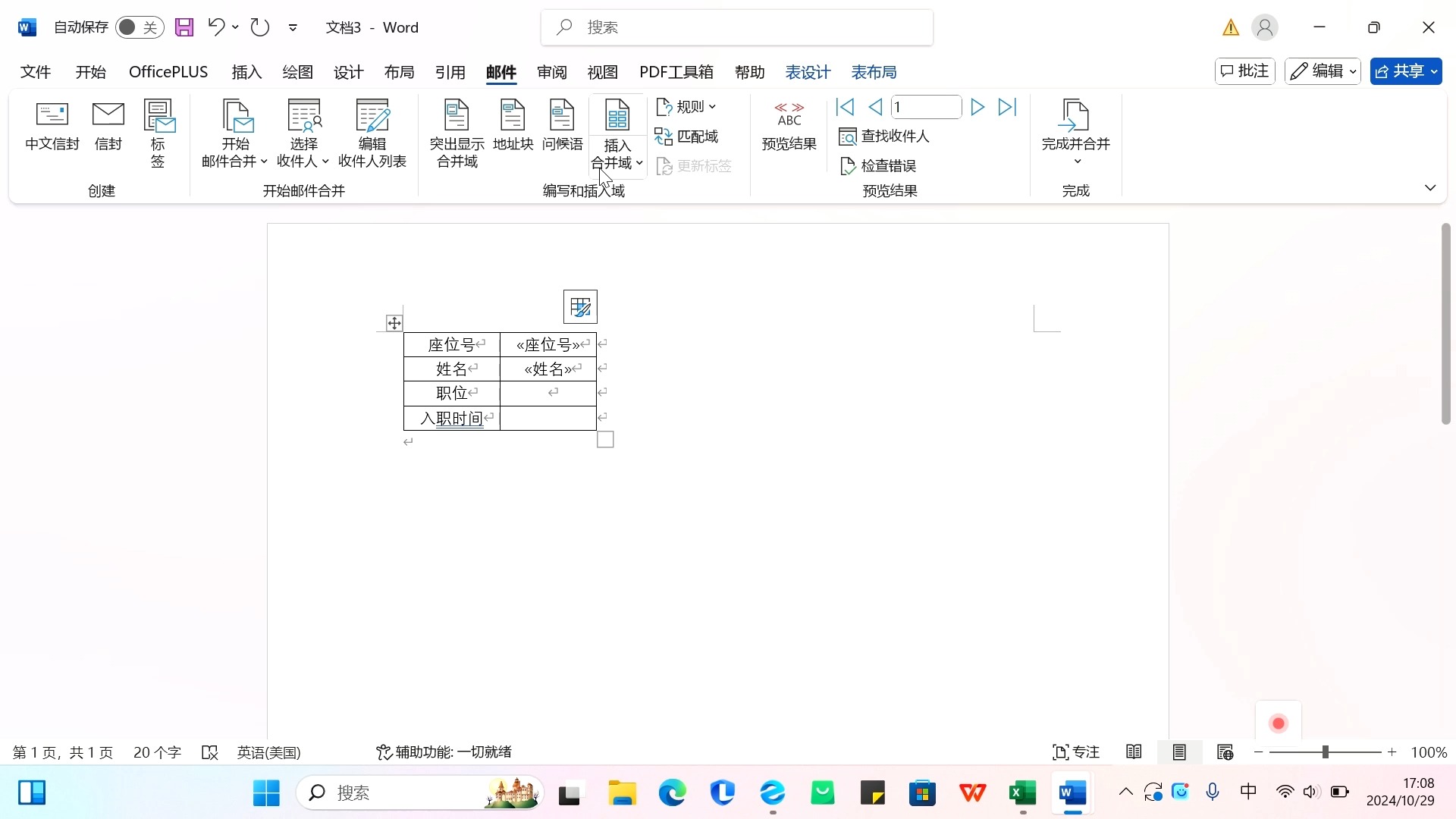 word制作小标签