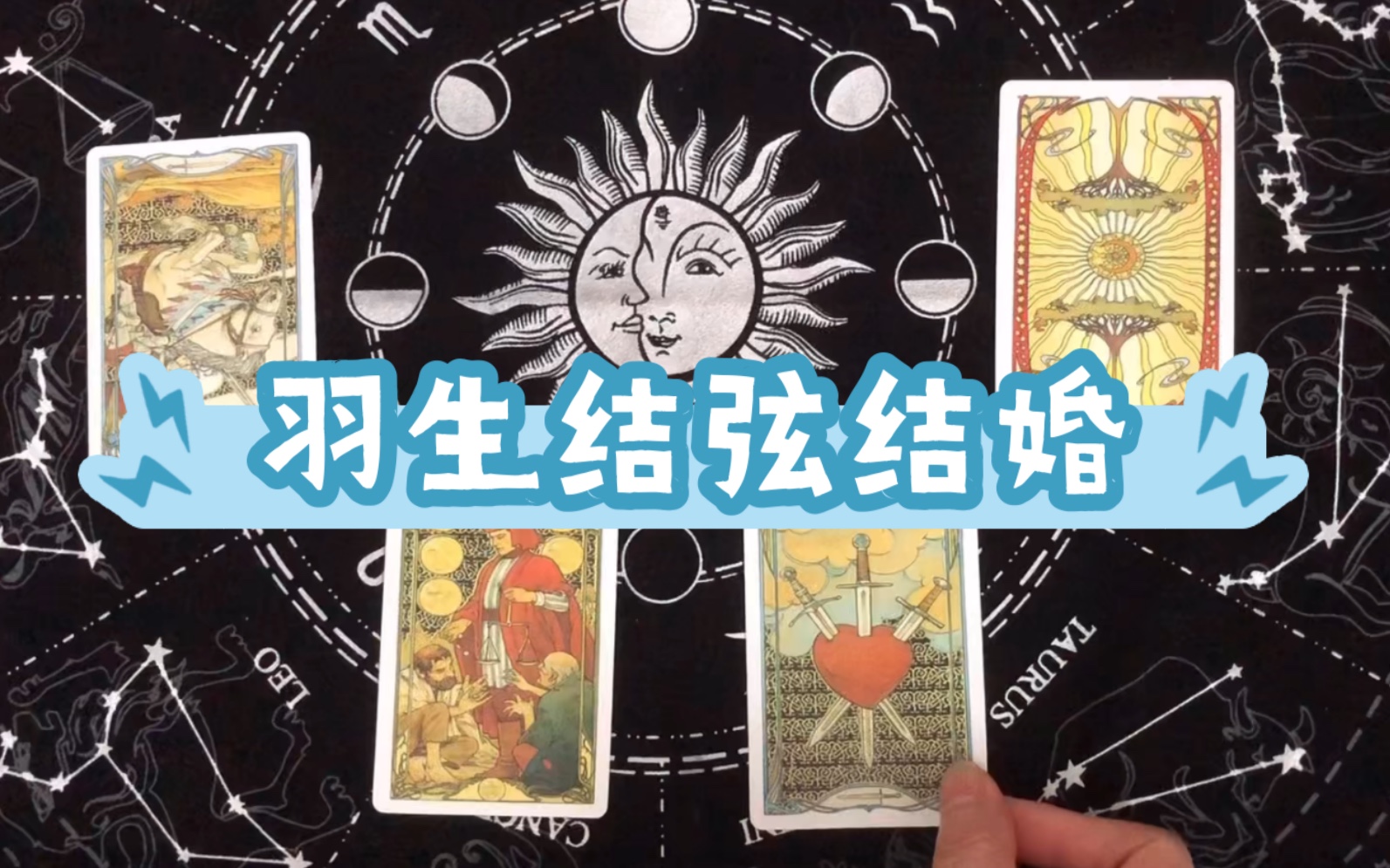 羽生结弦结婚/离婚预言