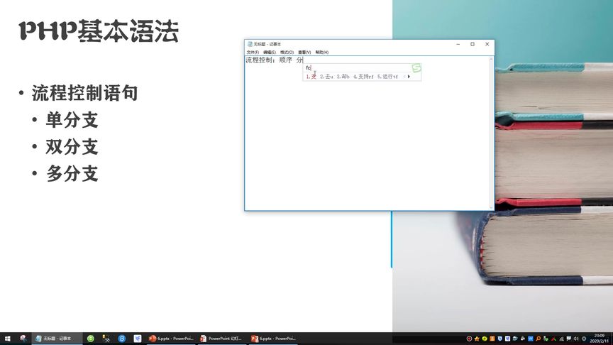 6.php基本语法(四)