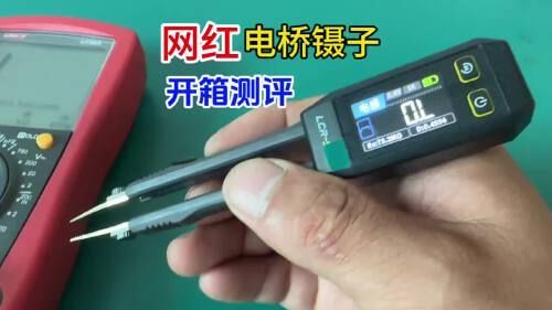网红电桥镊子开箱体验使用起来效果还不错