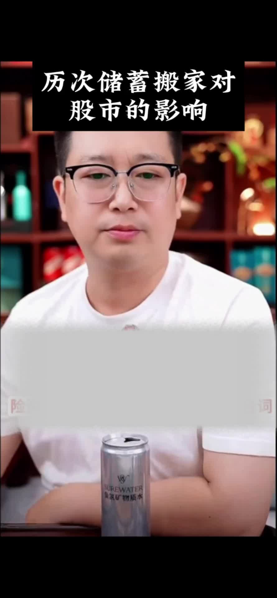 历次储蓄搬家对股市的影响#储蓄 #股市 #股票 #资本市场 #A股