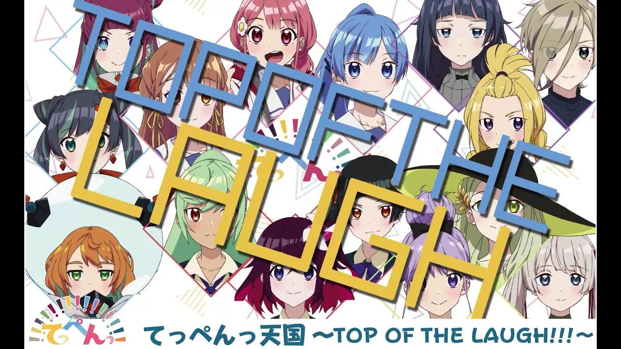 【2022年7月】原创TV动画《顶点!》OP主题曲「てっぺんっ天国 ～...