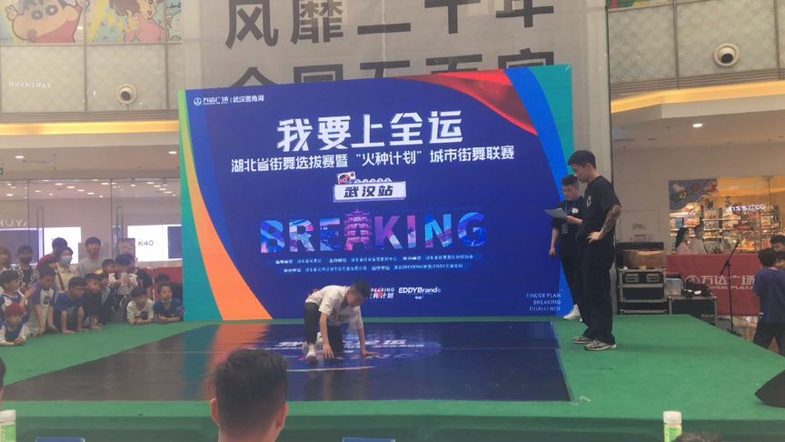 全运会街舞湖北海选啦