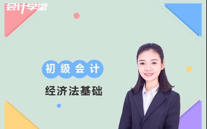 2018年《初级会计经济法》课程教学大纲